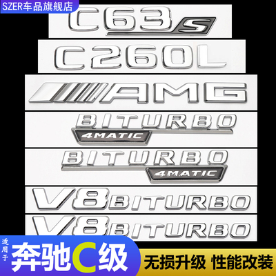 适用奔驰C级260L原装车尾字母标
