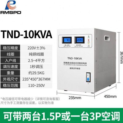 RMSPD上海人民单相稳压器220V大功率全自动空调家用交流调压稳压