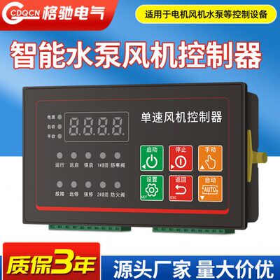三角星台速一二智能控制器一控单控制器用水泵面板一双备速风机单
