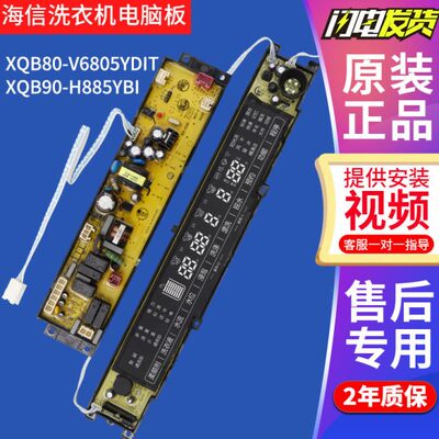 3QB适用0容声电脑板QBBDI88/Y0-海信Y85180IHX5841T7洗衣机9XV60-