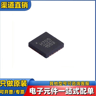 全新原装 HMC705LP4ETR   QFN-24-EP(4x4) F其它IC和模块