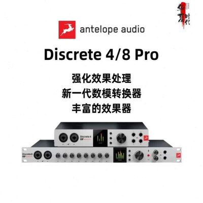 Antelope/羚羊 Discrete 4 8 Pro D4P D8P 雷电USB多功能音频接口