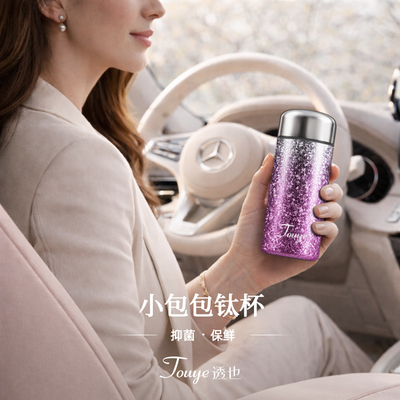 Touye透也钛杯小口袋保温杯女士