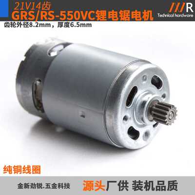 21V14齿锂电充电锯电机GRS/RS550VC型迷你锯往复锯单手锯电机马达