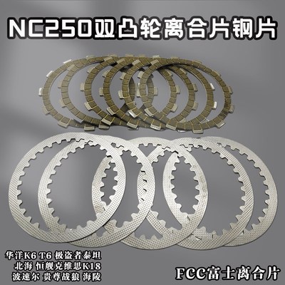 适用宗申NC250双l凸NC450离合片华洋极盗者波速尔克维思恒舰CB250