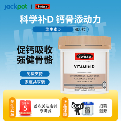 澳洲swisse维生素D胶囊400粒