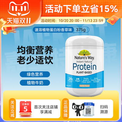 佳思敏大豆蛋白粉香草味375g