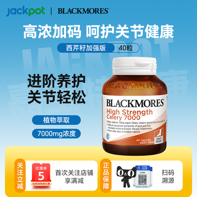 Blackmores澳佳宝加强西芹40粒7000mg高浓度关节养护中老年保健品