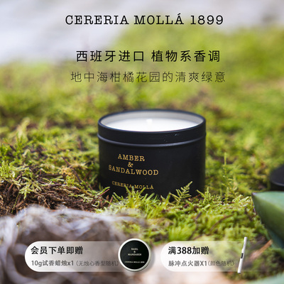 CereriaMolla西班牙进口香薰蜡烛