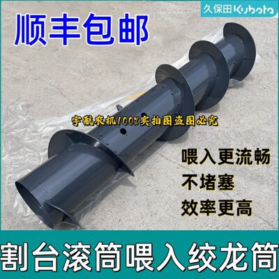 久保田688/758/988/1008收割机割台大滚筒喂入绞龙引入桶加强型