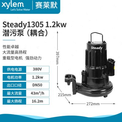 xylem赛莱默steady1310潜水泵污水提升泵排污泵抽水泵1305 1.2KW