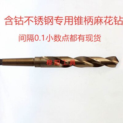 含钴不锈钢锥柄麻花钻头33/34/35/36/37/38/39/40/41/42/43.5