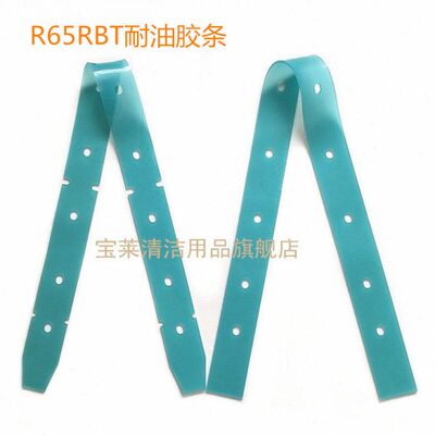 R65RBT洗地机吸水胶条 PU耐油皮条刮条洗地机配件胶条