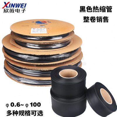 整卷 黑色 热缩管 绝缘套管10/12/14/16/18/20/30/35/70/90/100mm
