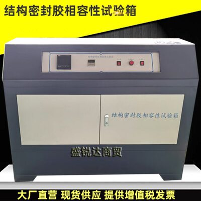 建筑用硅酮结构密封胶相容性试验箱XRX-B紫外线照射相融性试验箱