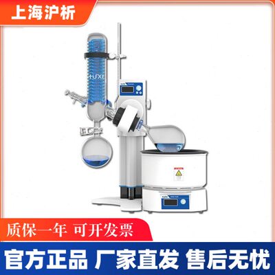 上海沪析HR-21A/M旋转蒸发仪浓缩提纯结晶旋转蒸发器实验室