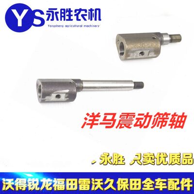 G0配件8 E22708 马右0振动筛动洋426左B85-03082收割机30摇 142轴