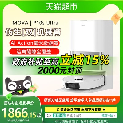 【政府补贴15f%】MOVA扫地机器人P10s Ultra扫吸拖烘家用语音智能