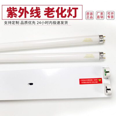 油漆老紫外线一拖二灯管试验灯 40W 黄化 MMa360变色0uv20变皮革