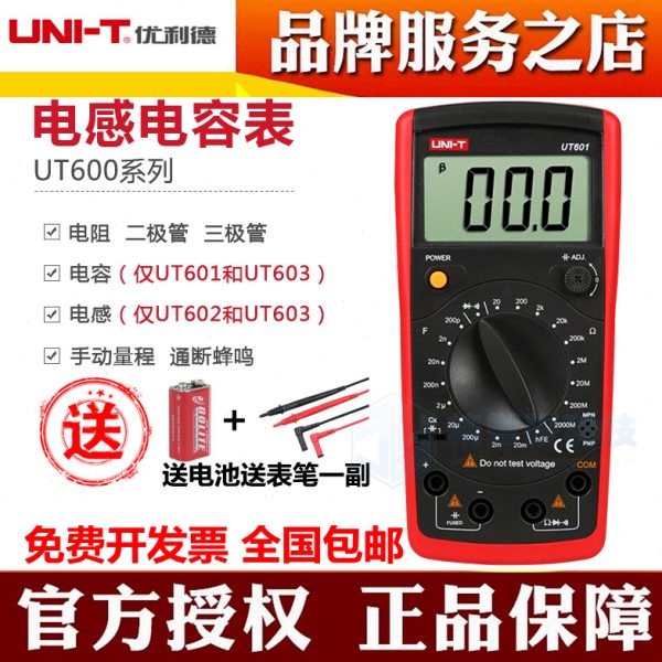 UNI-T优利德UT601//UT603数字电感电容表 高精度电镀电容表电阻表