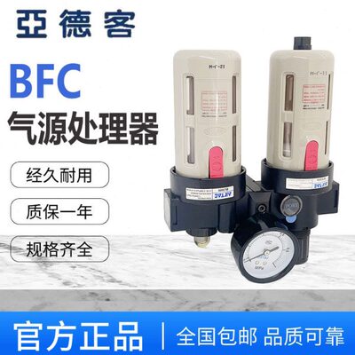 亚德客BFC油水分离气源处理器BFC/BFR2000/3000/4000