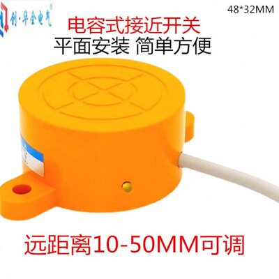 电容式接近开关CJM48-40P1三线PNP常开DC12V24V感应塑料木头物料