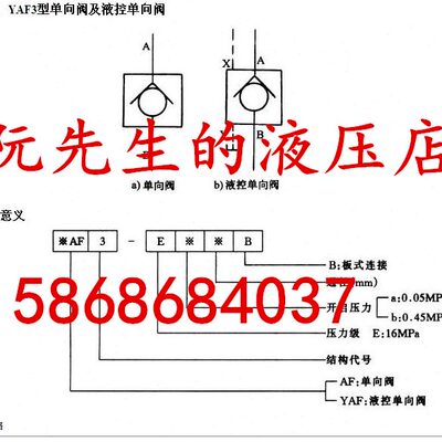 Eb 3 B310EEB液bAFE--03a1AFB--AF单向阀a10B控,Y103YAF