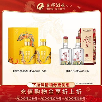 舍得老酒蛇年生肖酒54度518ml