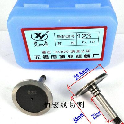 *总轮 外径c2r91235线切割轮34mm长单12 材质上专.导边协业导无