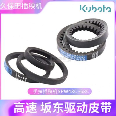 3行高手CM插走扶B行带C40C配件久保田683B走PU带48机秧NS皮带68