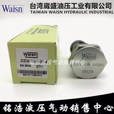 WAISN插装阀CCV-02/04/08/16/20/24-CBN/CAN/EBN/EAN/AAN/ABN/FBN