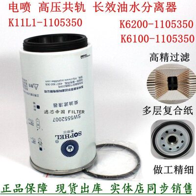 原厂K6100品质K6200 K11L1-1105350油水分离器联合玉燃柴油滤清器