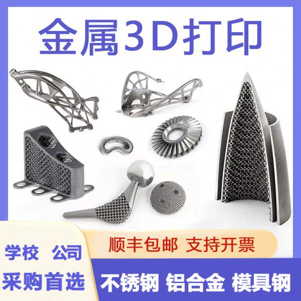 金属3d打印服务不锈钢铝合金工业级SLM高精度CNC加工定制手板打样