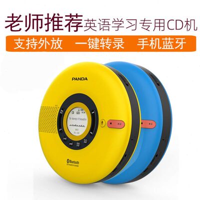 熊猫cd播放机学生学习机复读机充电多功能一体机mp3光碟随身听F08