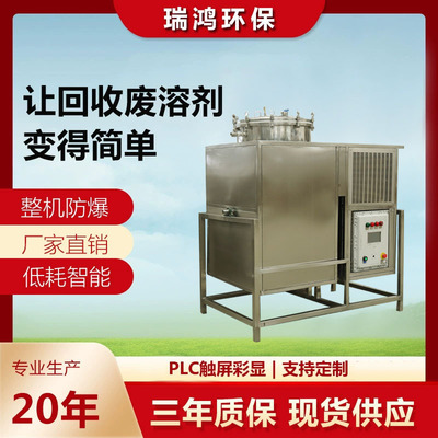 脂肪烃类溶剂回收机 环己烷环己酮回收装置80L防爆废弃溶剂回收机