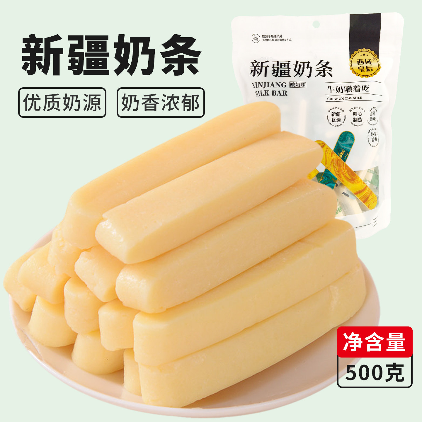 新疆西域皇后奶条奶棒原味酸奶味驼奶味网红零食独立包装嚼着吃