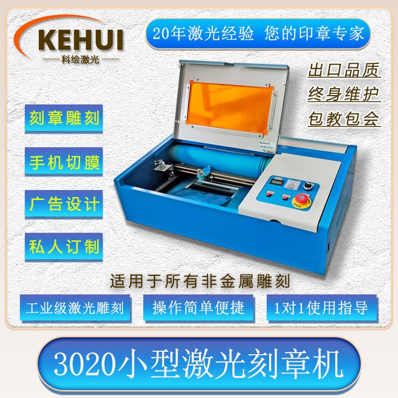刻章机 3020小型激光雕刻机 木刻画雕刻机 激光刻章