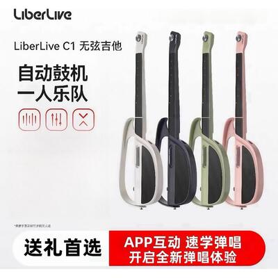 LiberLive C1 融合伴奏吉他 无弦吉他自动挡弹唱一人乐队折叠可携