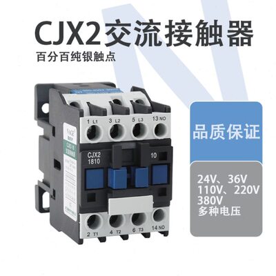 交流接触器CJX2-1810 2510 3210 1210 0910 6511三相220V 380v 36