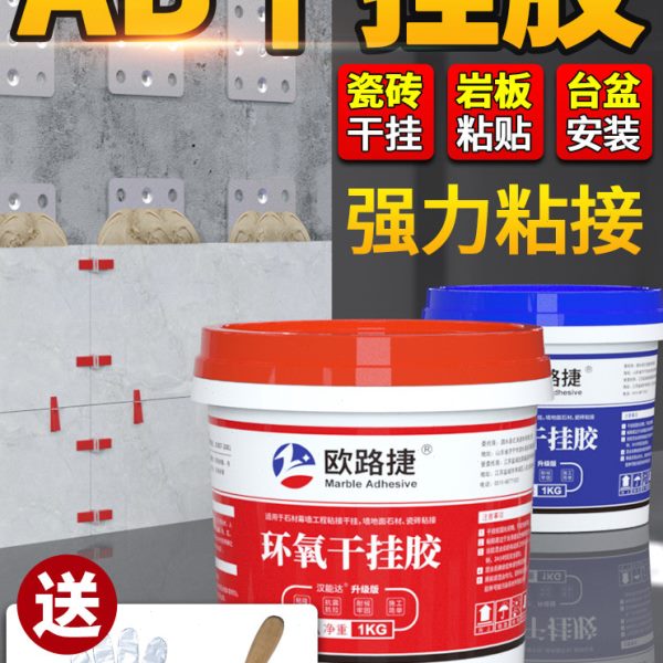 云石胶大理石环氧ab干挂胶岩板石材瓷砖洗手盆强力粘接修补专用胶