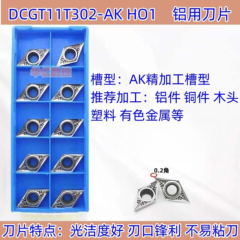 DCGT11T302/11T304/11T308铝用镗孔刀粒内孔数控刀片