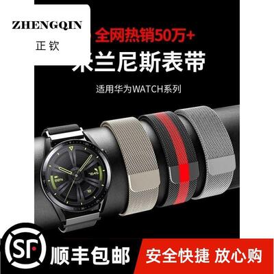 适用华为GT4表带GT3米兰尼斯watch3手表4pro磁吸watchgt4新pronew