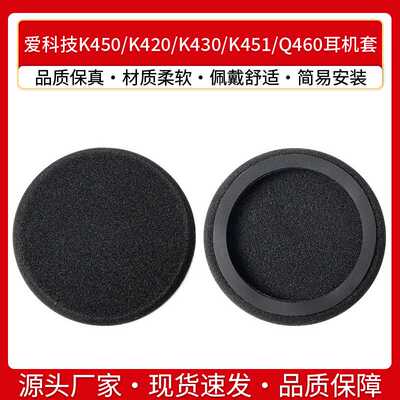 适用AKG爱科技 K450 K420 K430 K451 Q460耳机海绵套耳罩耳机套