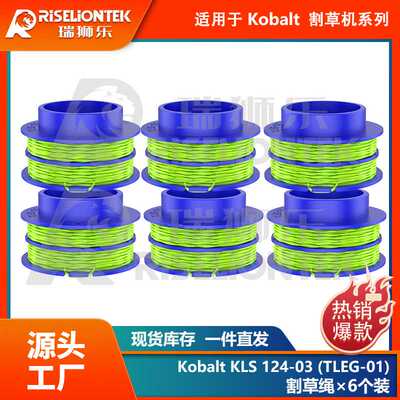 6个装割草绳适用Kobalt KLS 124-03 KST 1124B-03线轴打草割草头