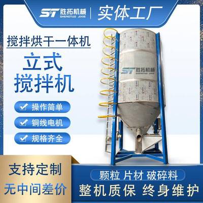立式搅拌机大型塑料颗粒加热拌料桶不锈钢色母片材烘干蛟龙混料机