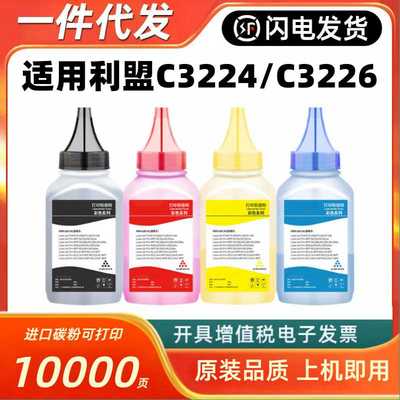 适用C3210K0利盟C3224dw碳粉Lexmark C3326dw MC3426i打印机墨粉