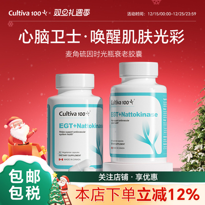 Cultiva100麦角血清时光瓶胶囊口服美容麦角硫因纳豆激酶60粒进口