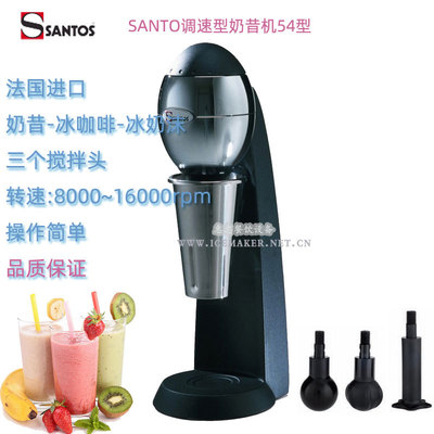 法国Santos山度士54商用台式多功能饮料奶昔烤奶乳化冰咖啡搅拌机