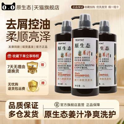 原生态生姜当归茶籽洗发水