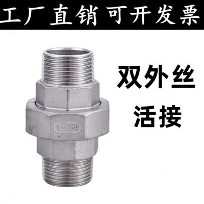 6分活接不锈钢外活接内外双头平牙4分由任由令1寸4头面螺纹30外丝